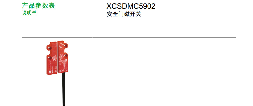 原装安全门磁开关XCSDMC7902 XCSDMC5902编码安全磁开关-阿里巴巴