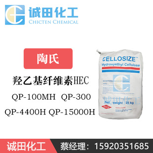 陶氏羟乙基纤维素HEC QP-4400H QP-15000H CELLOSIZE 透明增稠剂-阿里巴巴