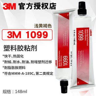 3M 1099密封胶 快速干燥可热固化耐气候耐老化密封剂 现货供应-阿里巴巴