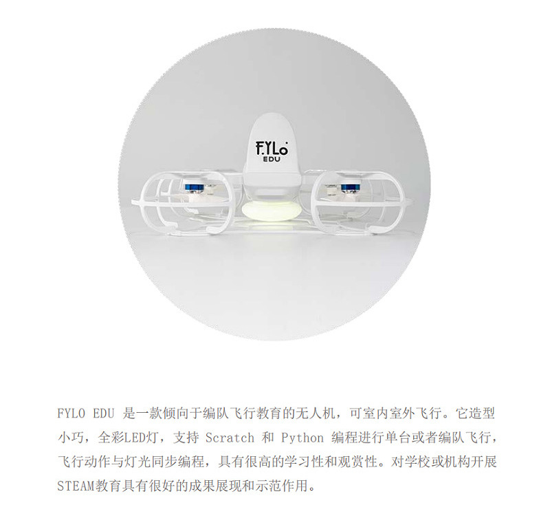高巨创新Fylo EDU0+ 支持scratch和python编程教育编程编队无人机-阿里巴巴