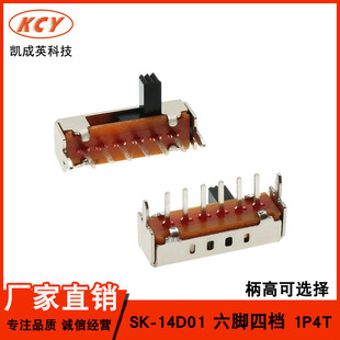SK-14D01(1P4T) G3/4/5/6H卧式拨动开关6脚单刀四掷滑动推动开关-阿里巴巴