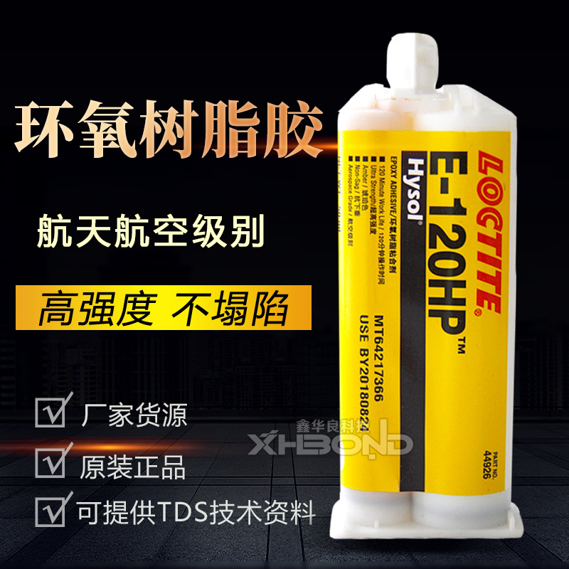 正品乐/泰E-120HP环氧树脂胶水强力结构胶柔性好耐候环氧树脂AB胶-阿里巴巴
