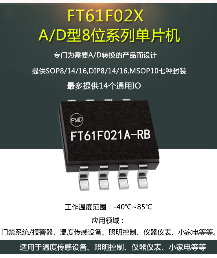 单片机 FT61FC20 辉芒微 FMD SOT23-6 原装 可代烧录程序 代开发-阿里巴巴