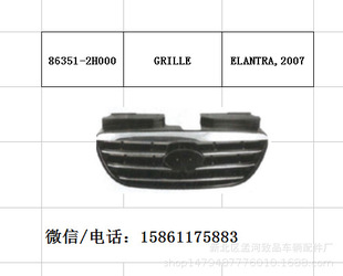 伊兰特中网ELANTRA 2007 GRILLE 86351-2H000 elantre-阿里巴巴