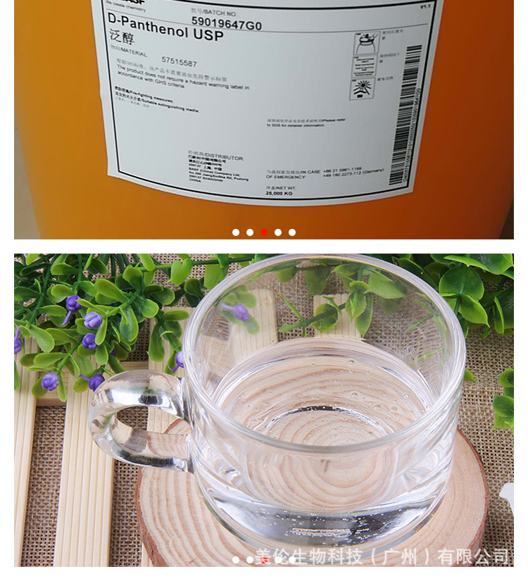 供应德国巴斯夫D-泛醇维生素B5 VB5 D泛醇 化妆品 护肤保湿剂原料-阿里巴巴