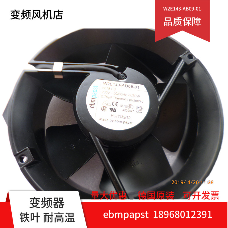德国ebm 17厘米金属叶1750交流230V风扇 耐高温W2E143-AB09-01-阿里巴巴