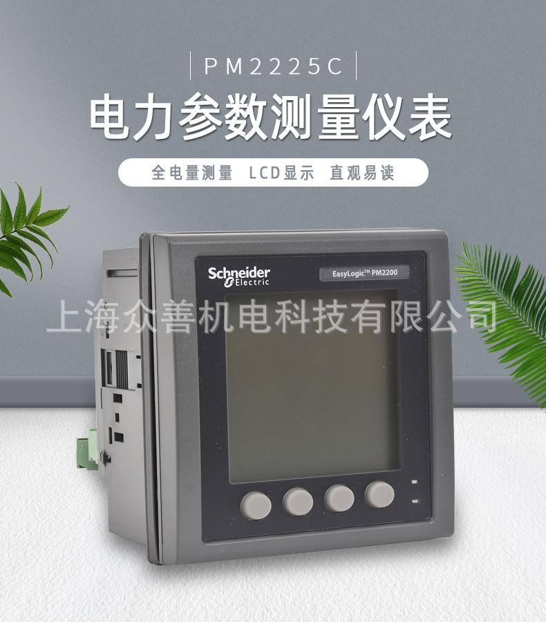 EasyLogic PM2200电力参数测量仪表METSEPM2225C Schneider电表-阿里巴巴