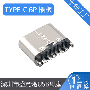 厂家TYPE-C 6P 插板母座6.8MM 立式直插简易快充3.1高速USB插座-阿里巴巴