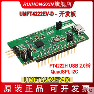 UMFT4222EV-D FTDI FT4222HQ-D Hi-Speed MultiC模块 USB开发模块-阿里巴巴