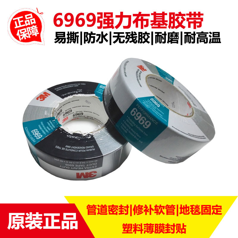 正品3M布基胶带6969黑色强力管道密封帐篷薄膜修补胶布地毯粘贴胶-阿里巴巴