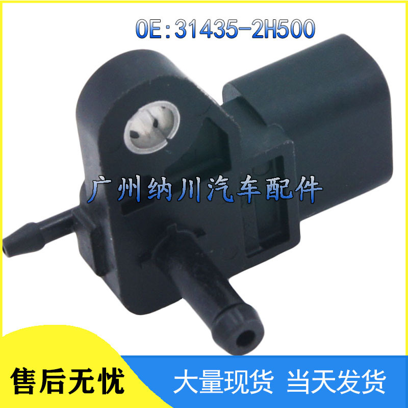 适用于起亚现代雅坤特 汽车燃油箱压力传感器 感应器 31435-2H500-阿里巴巴