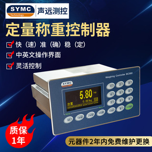 声远测控BC580系列定量称重控制器中文屏显示包装秤控制器可定制-阿里巴巴