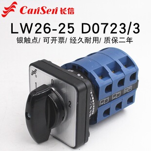 长江长信LW26-25/3万能转换开关双电源切换三相电机倒顺正反转25A-阿里巴巴