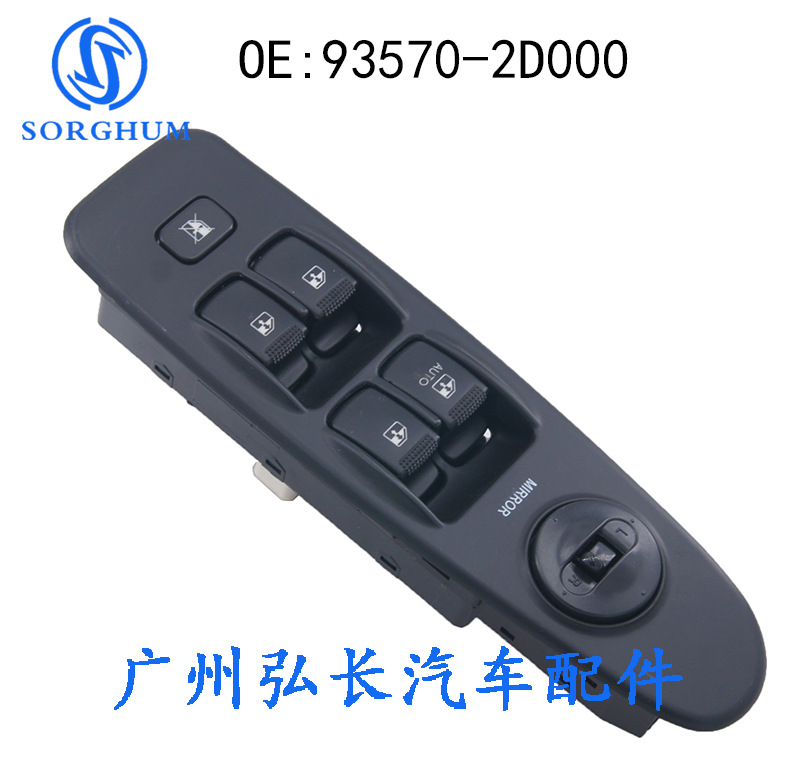 93570-2D000适用于02-06款现代伊兰特2.0L车窗开关玻璃升降器开关-阿里巴巴