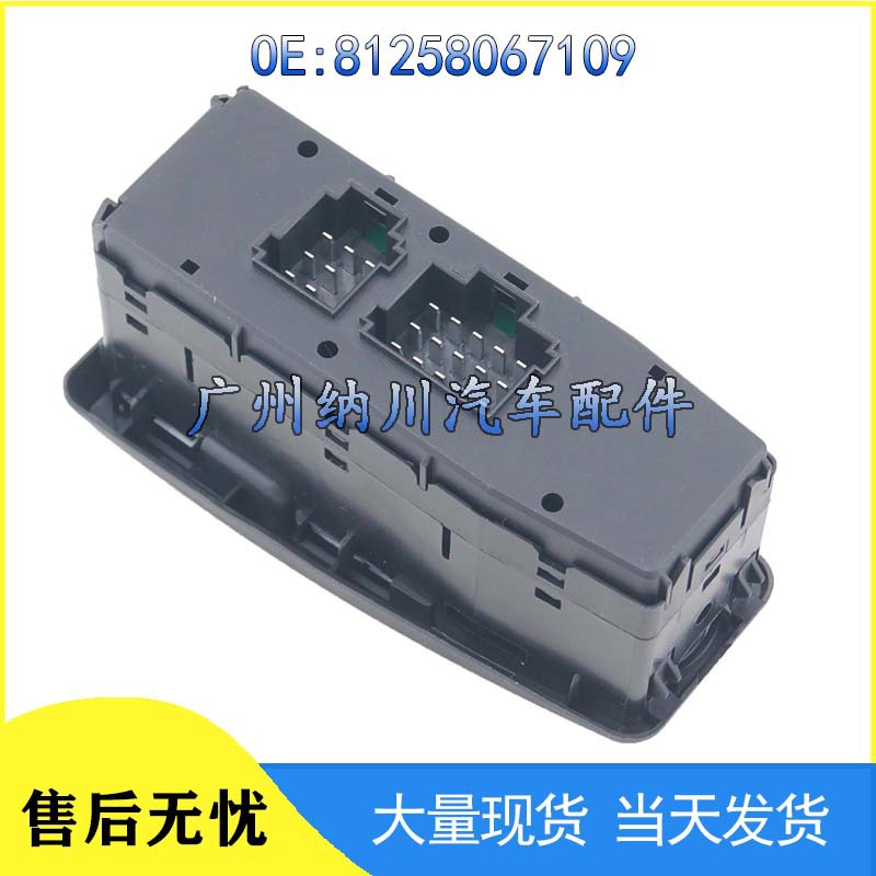 适用于曼卡车汽车玻璃升降电动车窗升降总成 玻璃开关81258067109-阿里巴巴