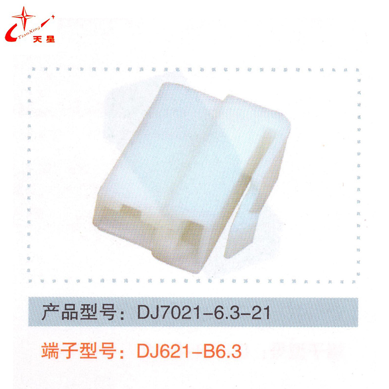 DJ7021-6.3-21汽车插接件连接器塑料件护套生产厂家直接销售-阿里巴巴