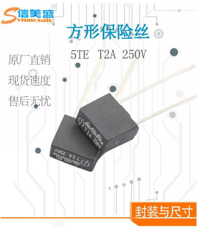 5TE T2A 250V 保险丝 方形保险丝 旭程 原装现货-阿里巴巴