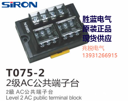 SIRON胜蓝工厂原装DC24V电源15A公共端端子台T078-阿里巴巴