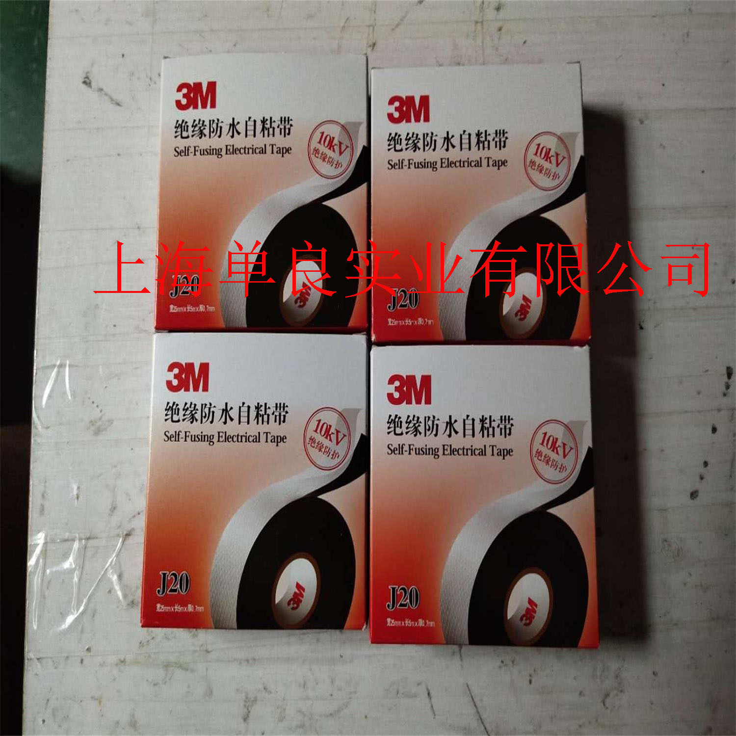 3MJ20 绝缘防水自粘带，3M J20橡胶密封保护10KV高压电胶布-阿里巴巴