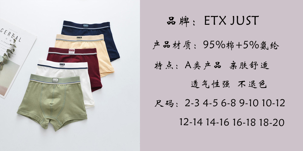 ETX JUST儿童内裤青少年内裤男大童纯棉平角裤男孩四角男内裤批发-阿里巴巴