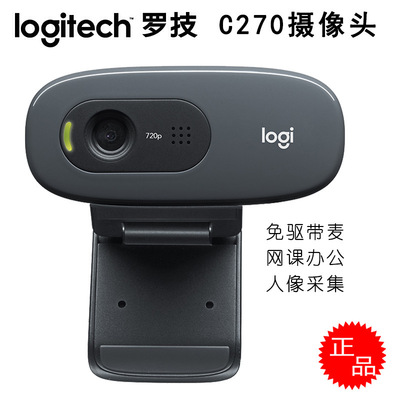 Logitech/罗技C270/C270I高清网络摄像头USB免驱带麦主播聊天视频-阿里巴巴