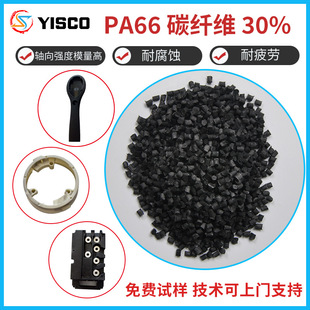 PA66 CF30 加碳纤30% 阻燃增强尼龙 耐腐蚀耐疲劳高模量pa66-阿里巴巴