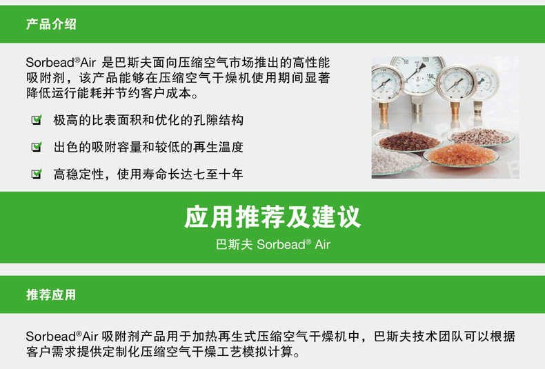 巴斯夫BASF气耗小吸水量高长周期Sorbead Air R硅铝空压机干燥剂-阿里巴巴