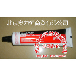 原装正品3M847胶水/3M847/3M847橡胶封边胶粘剂/3M橡胶封边胶粘剂-阿里巴巴