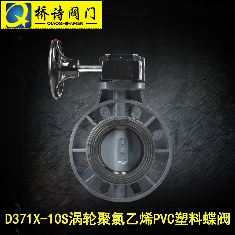 D371X-10S涡轮聚氯乙烯PVC塑料蝶阀 涡轮UPVC蝶阀手柄 耐酸碱-阿里巴巴