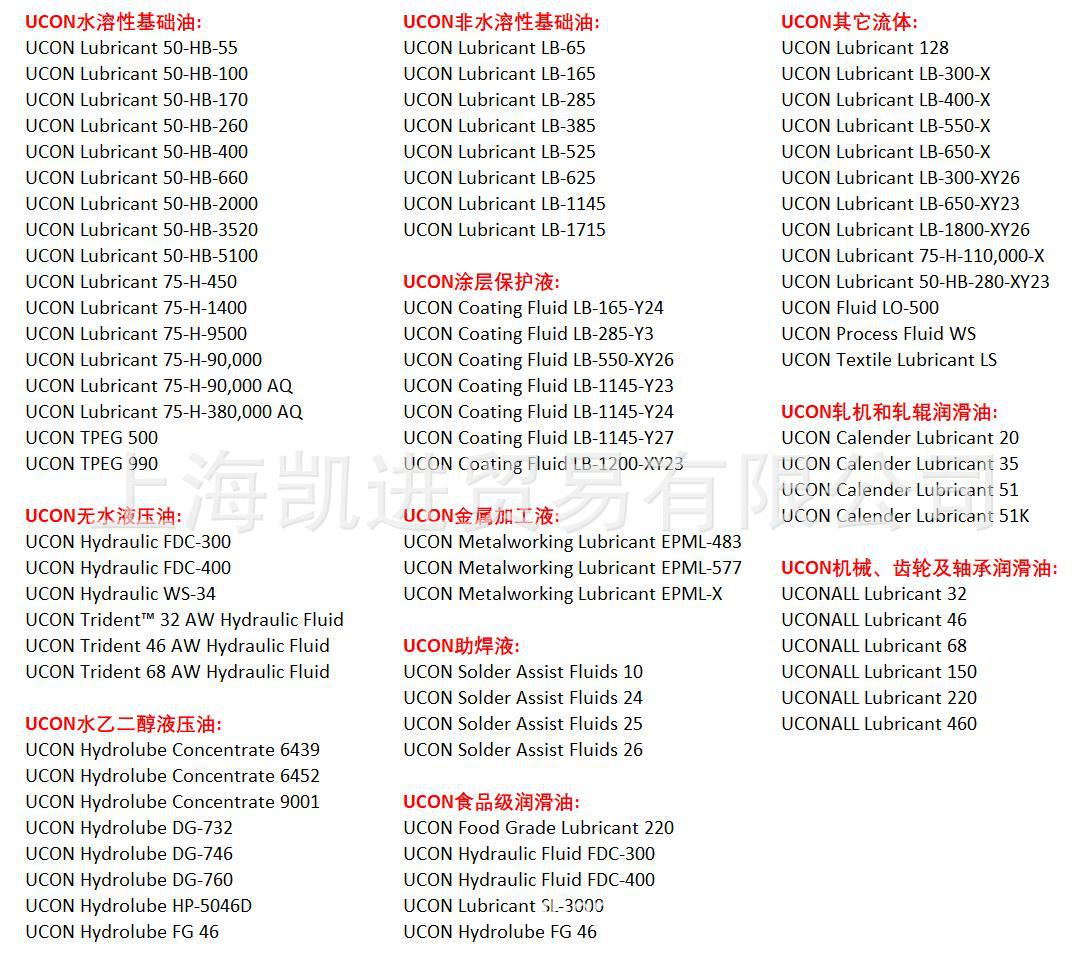 UCON Lubricant 50-HB-55水溶性基础油-阿里巴巴