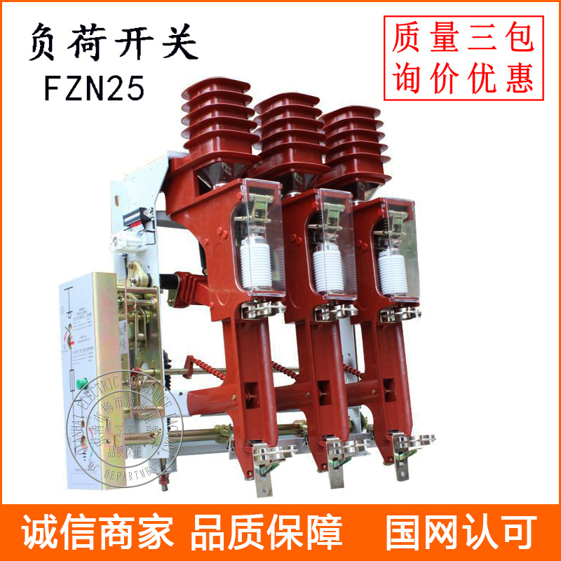 供应高压真空负荷开关 FZN25-12D/T630-20 FKN12-12RD 户内压气式-阿里巴巴