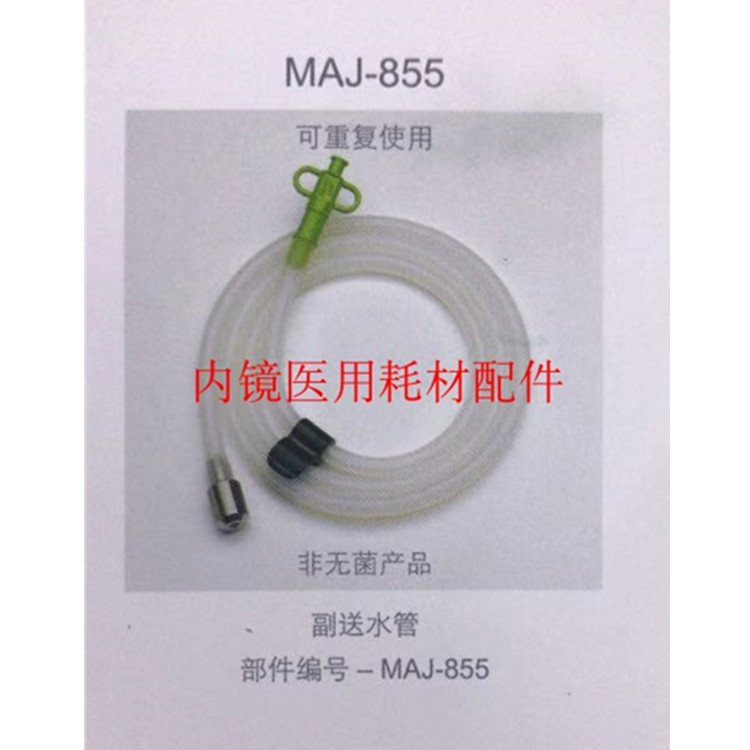 奥林巴斯胃肠镜附送水管道MAJ-855 消化内窥镜耗材-阿里巴巴