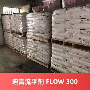 赢创迪高流平剂 TEGO FLOW 300 流动流平溶剂 不含有机硅流平剂-阿里巴巴