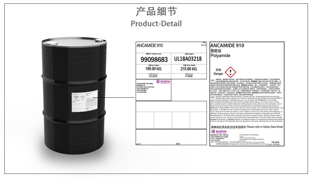 【德国赢创】环氧固化剂Ancamide 910 用于电子灌封/双组份胶粘剂-阿里巴巴