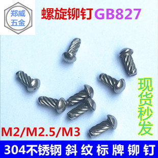 斜纹标牌铆钉304不锈钢GB827电子外壳铆钉M2M2.5M3铭牌螺旋铆钉-阿里巴巴