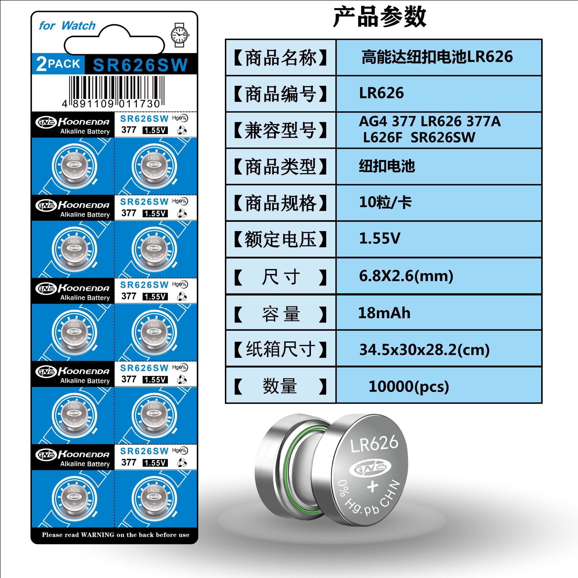 高能达 AG4纽扣电池 手表专用377碱性LR626sw纽扣小电子177-阿里巴巴