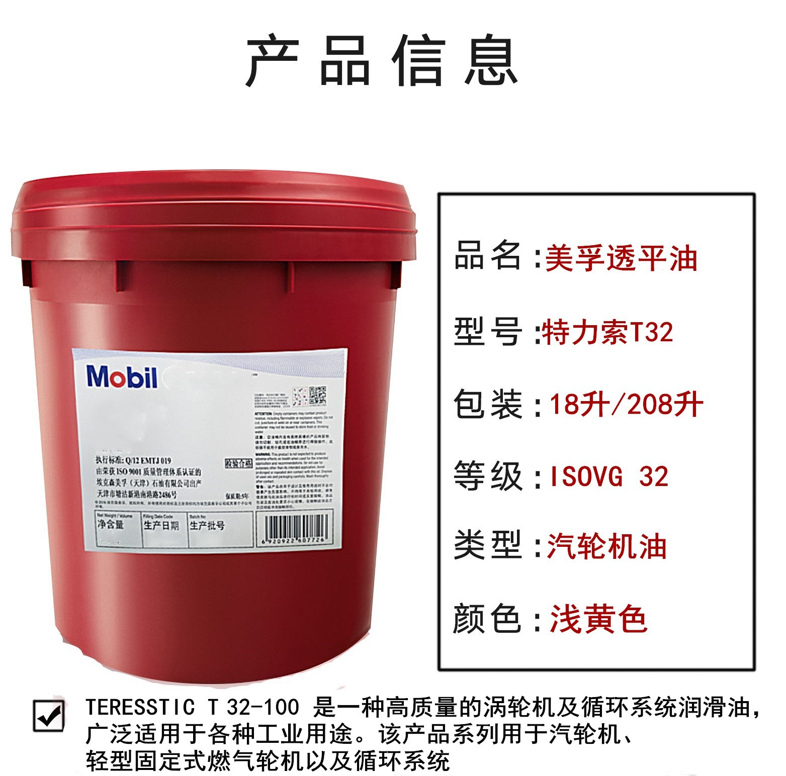 美孚特力索TERESSTIC T32,t46,t68,t100专用汽轮机油,透平油-阿里巴巴