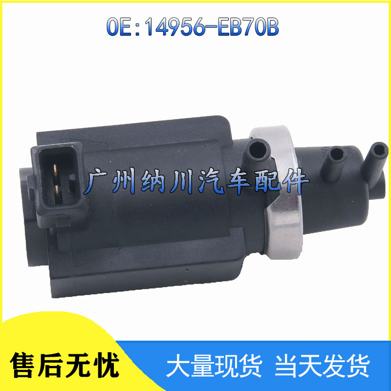适用于日产尼桑探路者涡轮增压电磁阀EGR电磁阀控制阀14956-EB70B-阿里巴巴