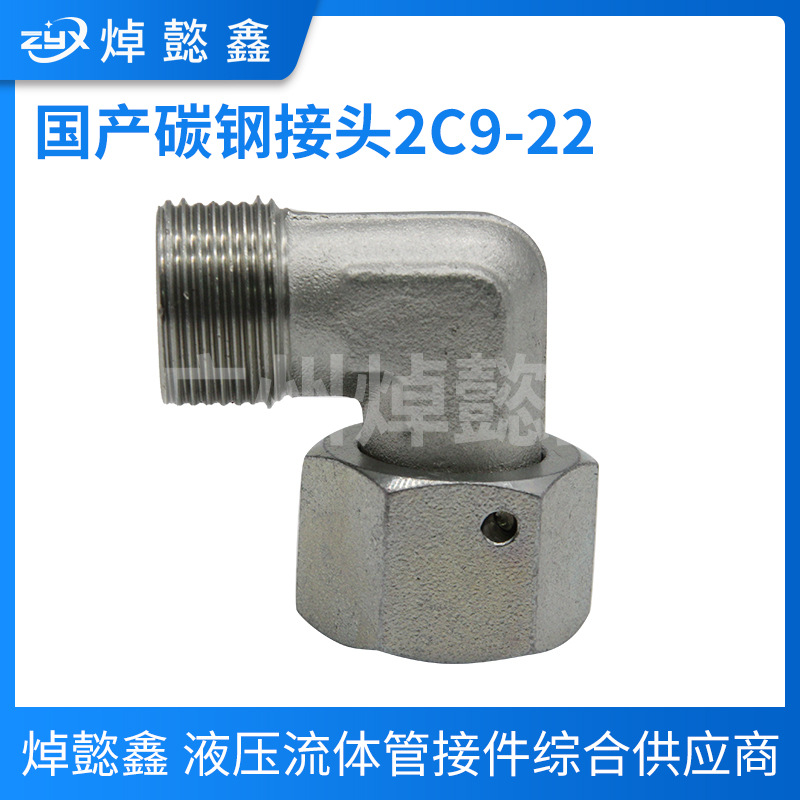 接头液压碳钢接头2C9/2D9系列【可配套卡套螺母】现货供应-阿里巴巴