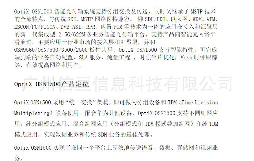 华为OptiX OSN 1500B SDH智能光传输设备子架-阿里巴巴