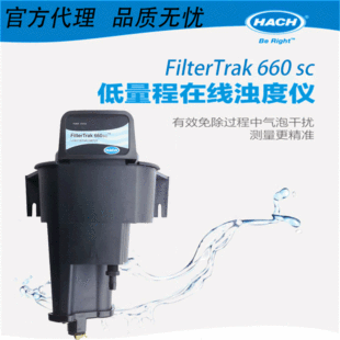 全新正品 哈希FilterTrak 660 sc 低量程浊度仪 优势供应-阿里巴巴