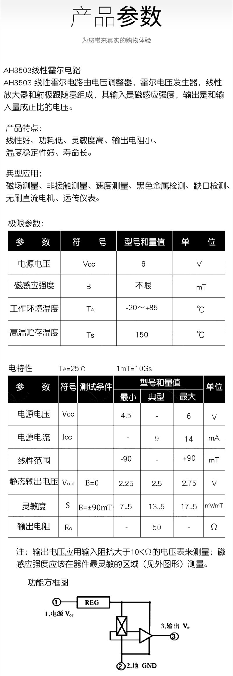 AH3503 503线性霍尔元件 霍尔传感器 全新 直插 TO-92-阿里巴巴