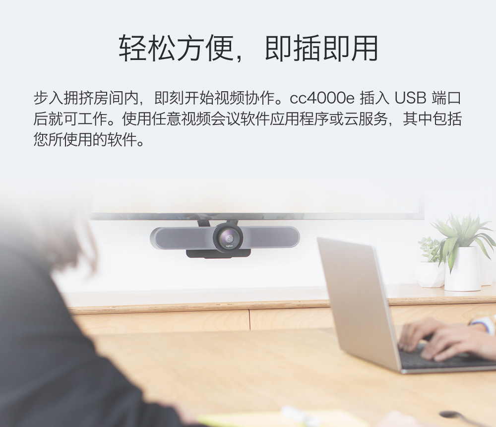 Logitech/罗技CC4000e高清会议摄像头C4000e广角高清4K视频摄像头-阿里巴巴
