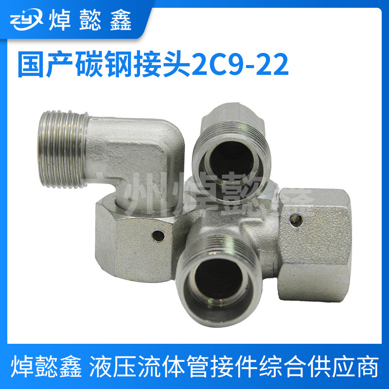 接头液压碳钢接头2C9/2D9系列【可配套卡套螺母】现货供应-阿里巴巴
