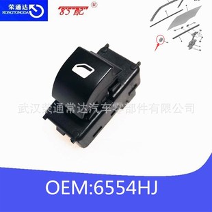 升降器开关6554HJ 6554QL 6490HQ适用207EXPERT/BERLINGO/JUMPY-阿里巴巴