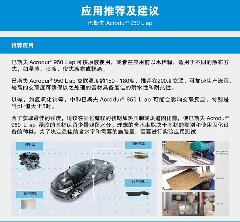 巴斯夫BASF安固特Acrodur 950 L AP工业粘合用环保丙烯酸酯树脂-阿里巴巴