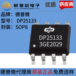 DP25133德普微品牌 5V/1.2A/6W AC-DC适配器电源芯片 兼容OB25133-阿里巴巴