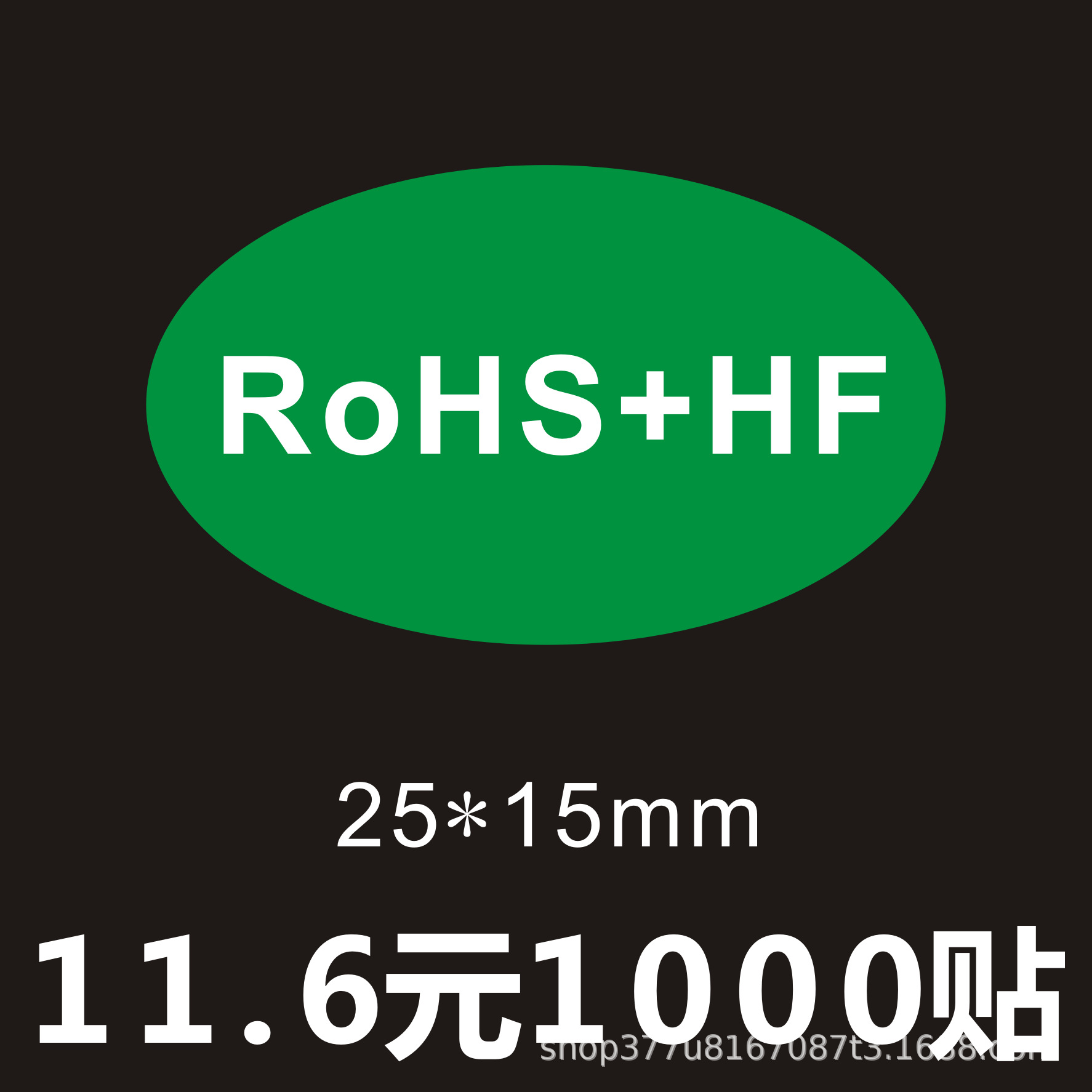 现货ROHS、HSF、HF、GP绿色环保标识标签圆形标签不干胶贴纸-阿里巴巴