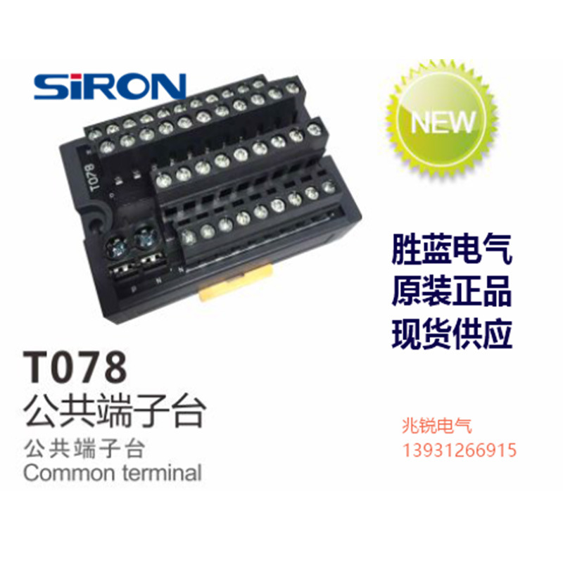 SIRON胜蓝工厂原装DC24V电源15A公共端端子台T078-阿里巴巴