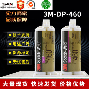 3M DP460 灰白色 高粘度 金属陶瓷碳纤维粘接胶 双组份环氧结构胶-阿里巴巴